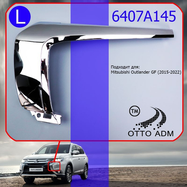 Молдинг переднего бампера левый для Mitsubishi Outlander GF 2015-2022 ...