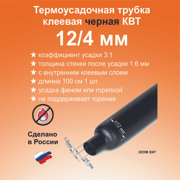 Термоусадка для проводов, черная 12/4 мм, термоусадочная трубка с ...