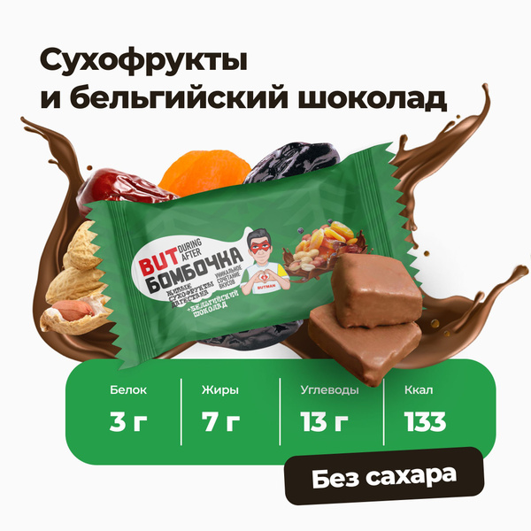 Энергетические батончики BUT Бомбочка, конфеты без сахара 10 шт ...