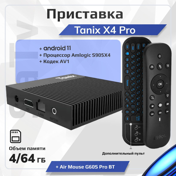 Медиаплеер Tanix X4, USB, HDMI, RJ-45 Ethernet, черный, голубой ...
