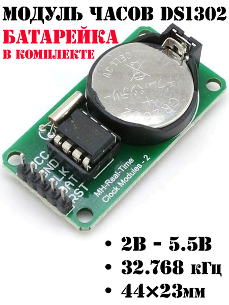 Модуль часов реального времени с батарейкой DS1302 / DS1307 Ардуино ...
