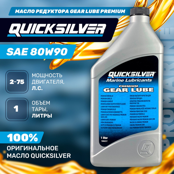 Масло редуктора Quicksilver Gear Lube Premium SAE 80W90 (1л) - купить ...