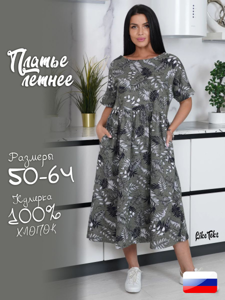Платье женское летнее больших размеров LikeTeks "Люция", Сарафан ...