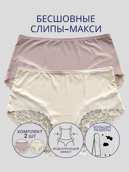 Комплект трусов слипы, макси Нижнее белье, 2 шт - купить с доставкой по ...