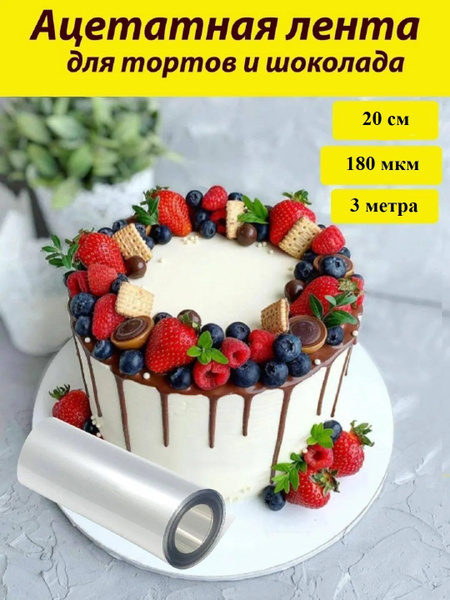 Трафарет ацетатная пленка бордюрная лента для торта купить по низкой ...