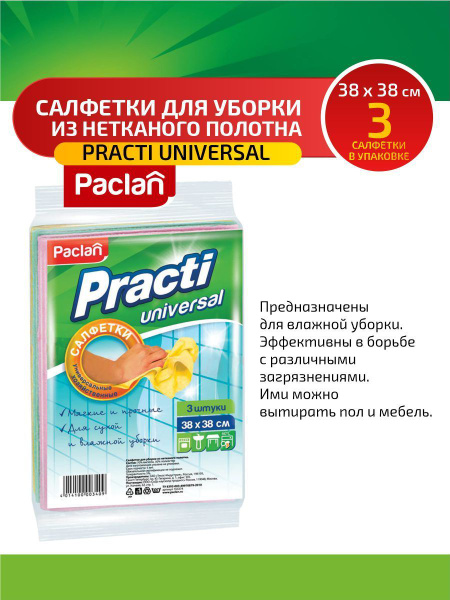 Салфетки для уборки Paclan - купить в интернет-магазине OZON с ...
