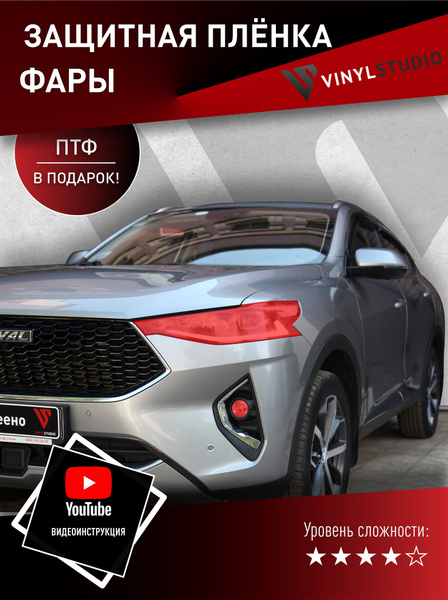 VINYLSTUDIO Пленка антигравийная - купить с доставкой по выгодным ценам ...