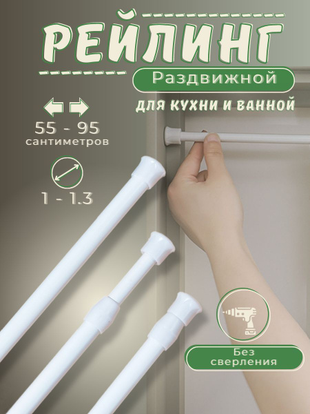 Рейлинг раздвижной купить по низкой цене с доставкой в интернет ...
