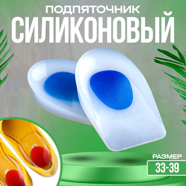 Подпяточник для обуви ортопедические, синие 33-39 размер - купить с ...