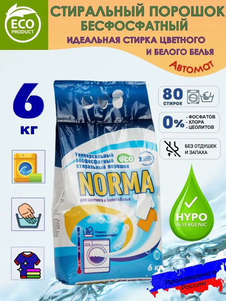 Стиральный порошок Norma автомат для белых и цветных тканей ...