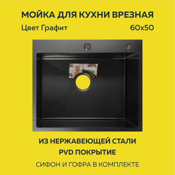 Мойка для кухни врезная из нержавеющей стали толщина 3 мм AFLORN 60х50 ...