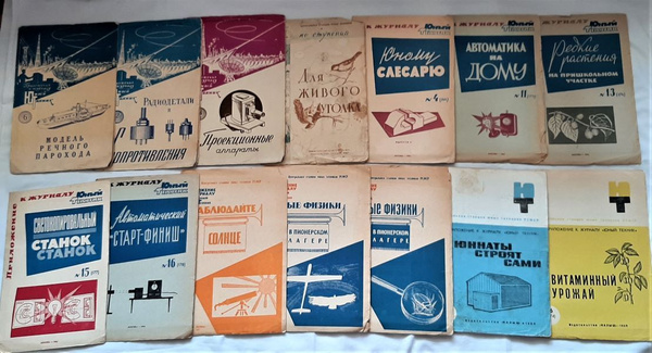 "ПО СТУПЕНЯМ". Приложение к журналу "Юный техник", 1957, 1958, 1959, 1964, 1965,1968 гг ...