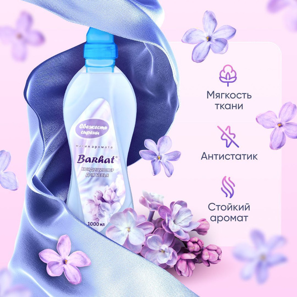 "BIOSAVE Бархат" кондиционер для белья 1л "Свежесть сирени" - купить с доставкой по выгодным ...
