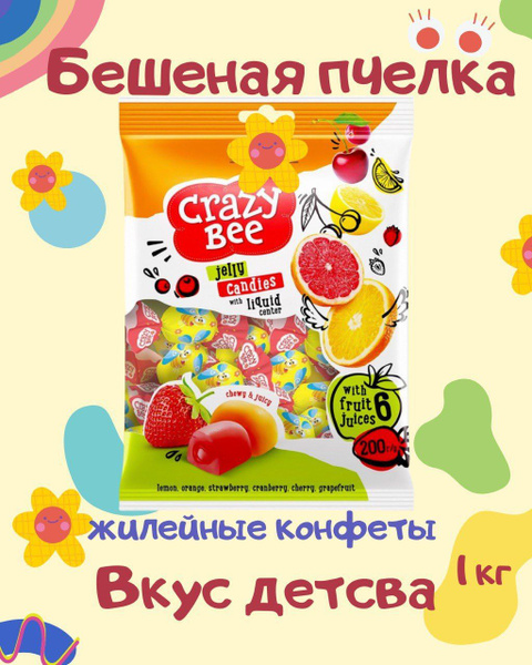 Бешеная пчелка Желейные конфеты 1 кг купить на OZON по низкой цене ...