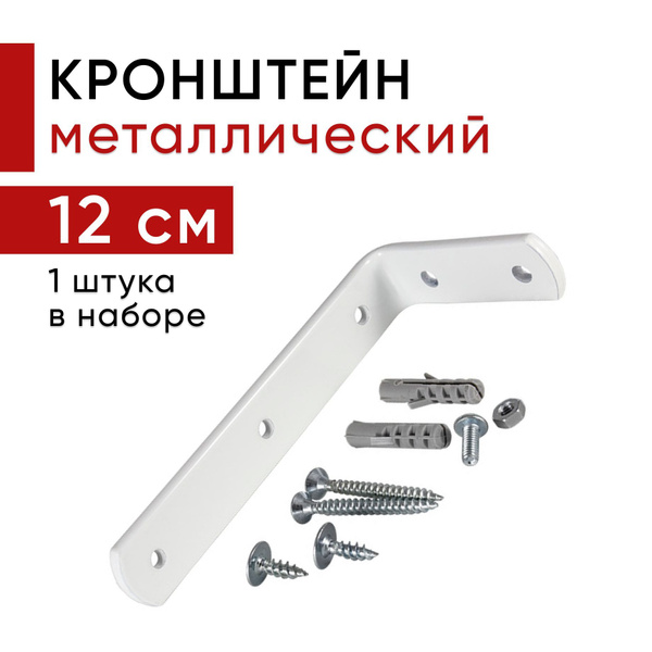 Металлический кронштейн для настенного крепления карниза вертикальных ...