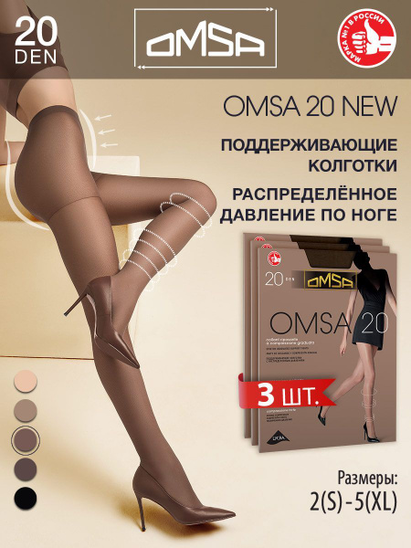 Колготки Omsa OMSA 20 NEW (акция), 20 ден, 3 шт купить на OZON по низкой цене (598729146)