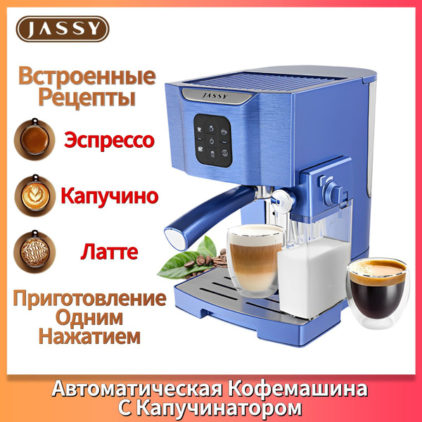 Профессиональная кофемашина JASSY-JS-100-23, синий купить по выгодной ...