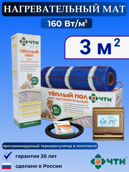Теплый пол ЧТК МНД 3 м² 160 Вт - купить по доступным ценам в интернет ...