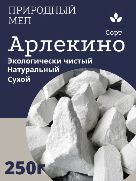 Мел пищевой природный съедобный для еды. - купить с доставкой по ...