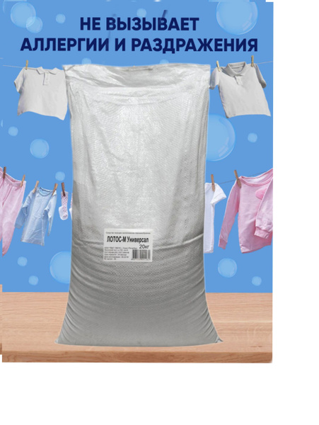 Характеристики Лотос-М Стиральный порошок 20000 г 200 стирок Для белых ...