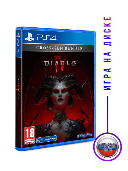 Игра Diablo 4_PlayStation 4 (PlayStation 4, Русская версия) купить по ...