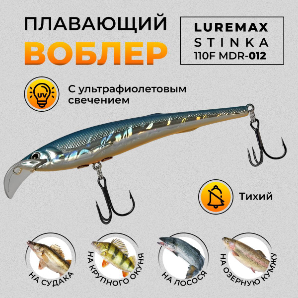 Воблер Минноу (Minnow) Luremax STINKA, 2-3.2 м купить c доставкой на ...
