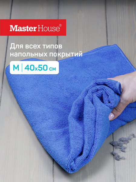 Тряпка Master House по низкой цене с доставкой в интернет-магазине ...