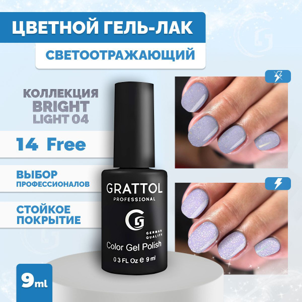 Гель-лак для ногтей Grattol светоотражающий Bright Light 04, 9 мл - купить с доставкой по ...