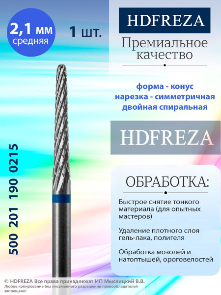 HDFREZA Фреза твердосплавная для маникюра, педикюра, снятия покрытия ...