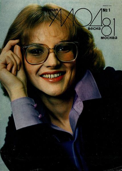 Журнал мод 1981 №1 купить на OZON по низкой цене (1617271049)