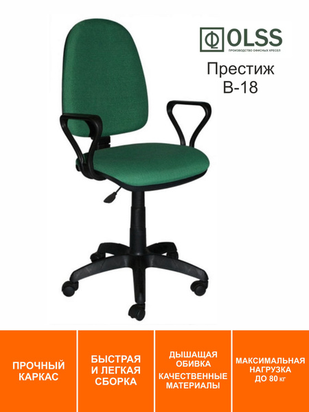 Офисное кресло OLSS Престиж - купить по выгодным ценам в интернет ...