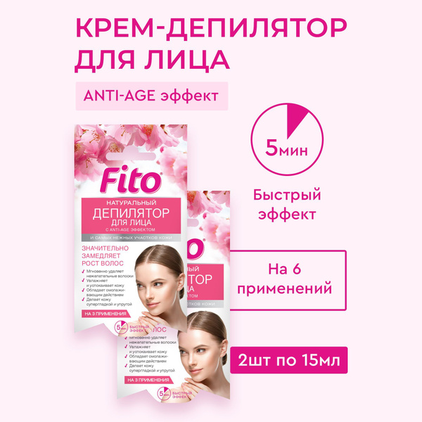 Fito Cosmetic / Натуральный крем депилятор для лица и нежных участков ...