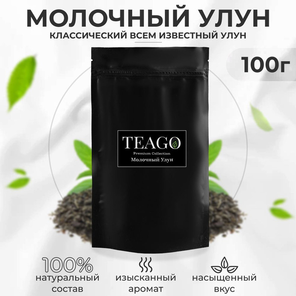 Чай TEAGO листовой для заварки, зеленый китайский молочный улун ...