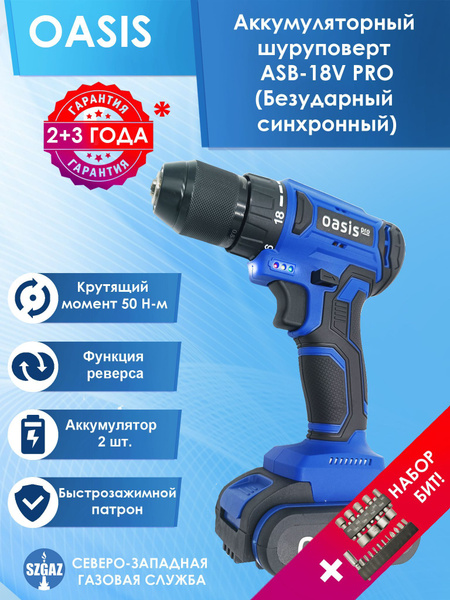 Аккумуляторный шуруповерт Oasis ASB-18V PRO купить на OZON по низкой ...