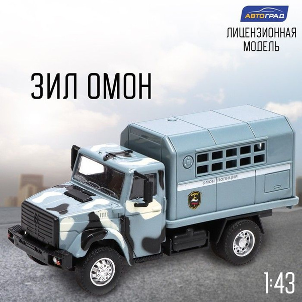 Грузовик металлический ЗИЛ Омон , инерция, масштаб 1:43, подвижные ...