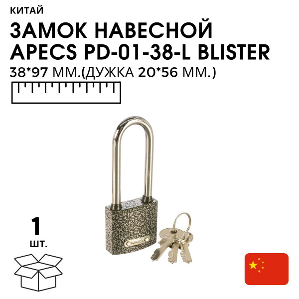 Замок Навесной APECS PD-01-38L BLISTER 97*38 ММ. - купить по низкой цене в интернет-магазине ...