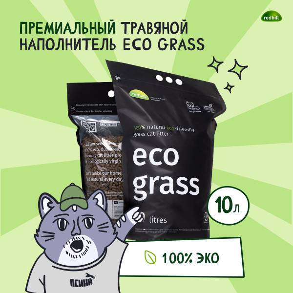Премиальный наполнитель для кошек, собак травяной 10л из ECO-состава ...