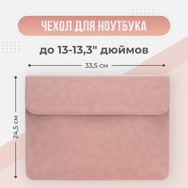 Купить Сумка для ноутбука ЧайЧай для Macbook Pro Air, Asus, Honor ...
