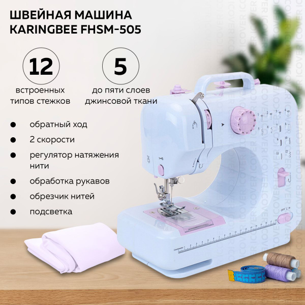 Швейная машина KaringBee FHSM-505 - купить по низким ценам с доставкой ...