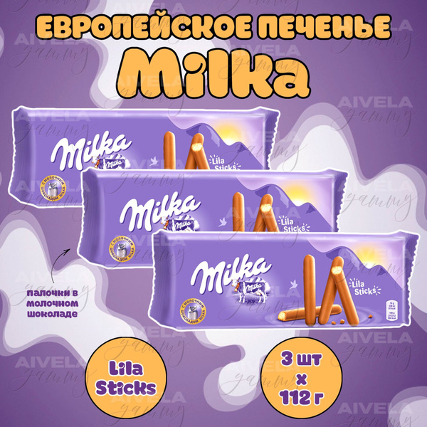Милка (Milka) печенье из Европы Lila Choco Sticks набор 3 упаковки х ...