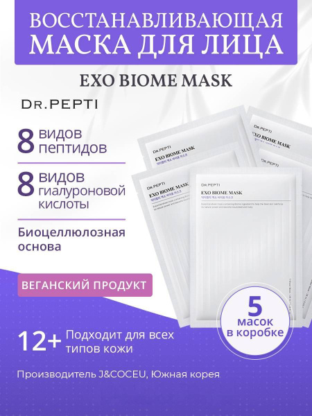 Dr. Pepti+ Восстанавливающая биоцеллюлозная маска для лица Exo BIOME ...