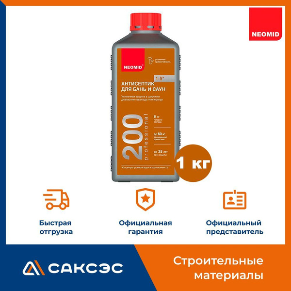 Строительный антисептик Neomid Водооталкивающий, Глубокого ...