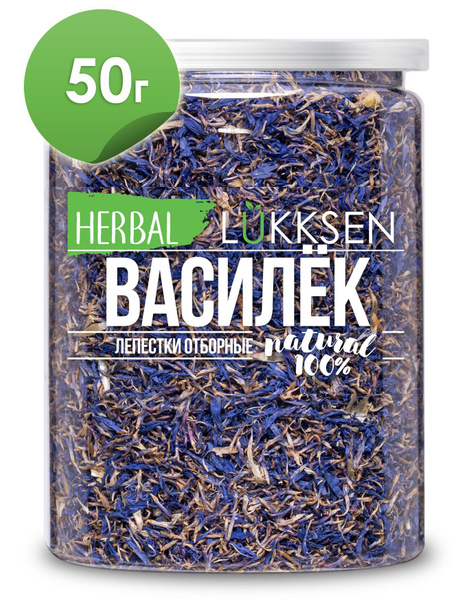 LUKKSEN Василек лепестки отборные натуральные сушеные 50г - купить с ...