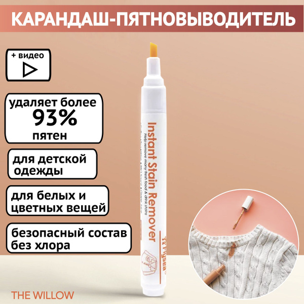 Универсальный карандаш-пятновыводитель для цветного и белого белья ...