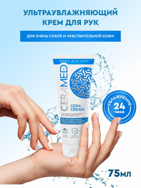Ceramed Крем для рук ультраувлажняющий 75 мл - купить с доставкой по выгодным ценам в интернет ...
