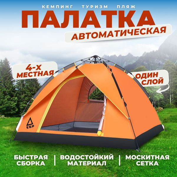 Палатка 4-местная AUTO 4_1_однослойная - купить по выгодной цене в ...