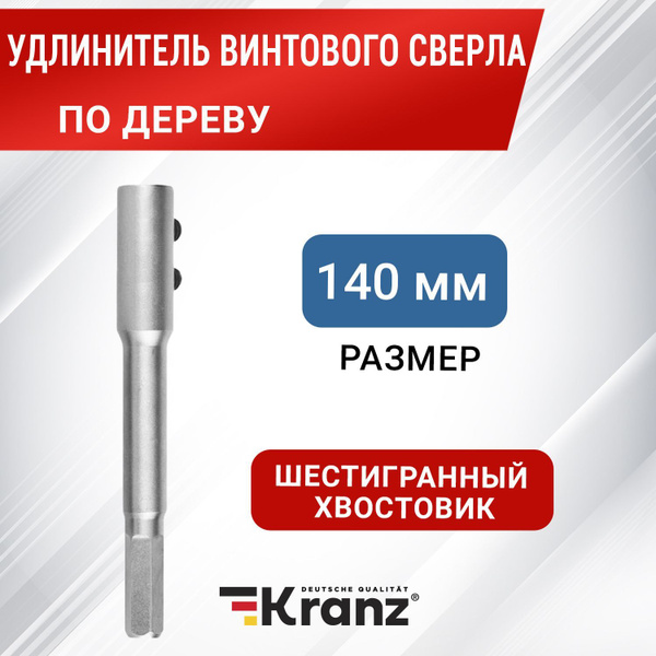 Удлинитель сверла винтового по дереву для дрели инструмента Kranz ...