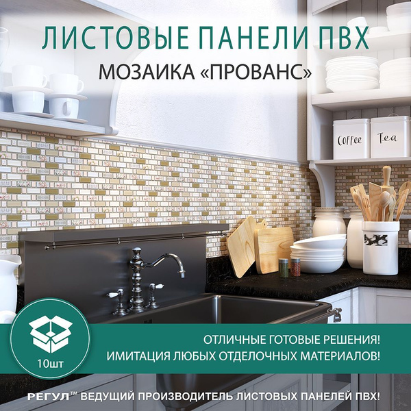 Стеновые панели Регул ПВХ 3д фартук для кухни на стену, для ванной ...