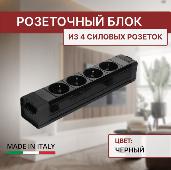 Розеточный блок VersaTek из 4 силовых розеток для столов и столешниц ...