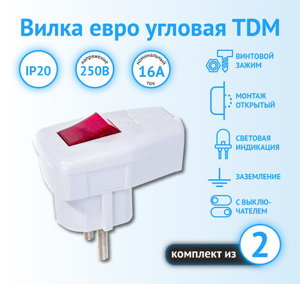 Вилка TDM Electric с заземлением с боковым вводом с выключателем IP20 ...